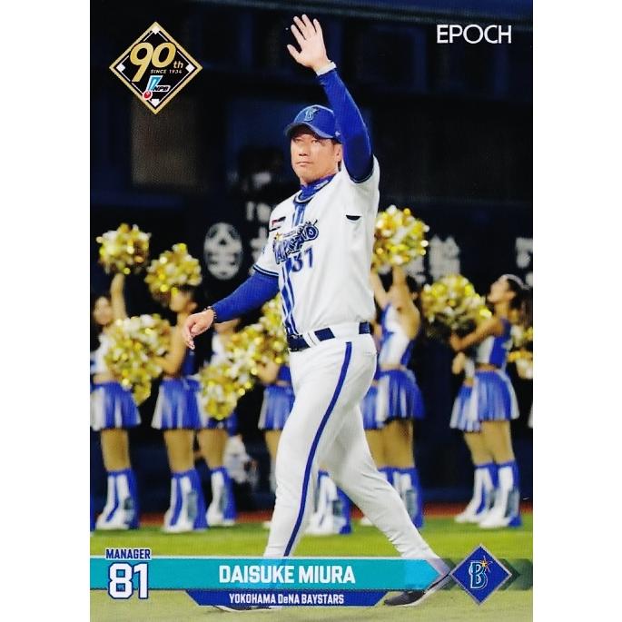 57 【三浦大輔/横浜DeNAベイスターズ】エポック 2024 NPBプロ野球カード レギュラー :24EPNPB-057:スポーツカード ジャンバラヤ - 通販 - Yahoo!ショッピング