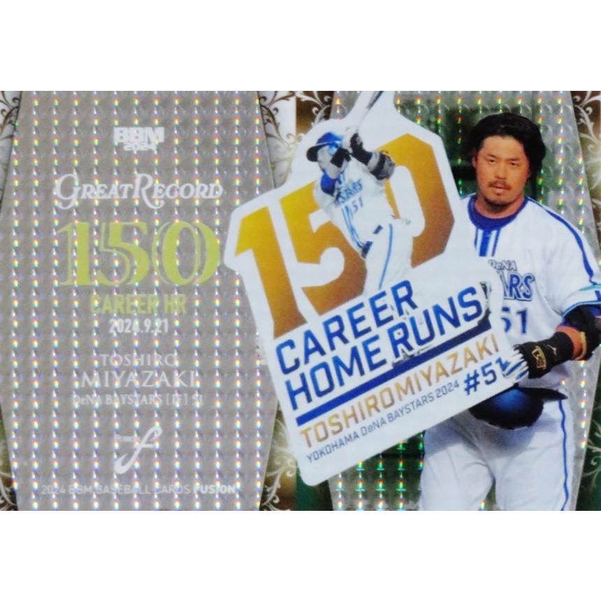 GR05 【宮崎敏郎/横浜DeNAベイスターズ】2024 BBM FUSION インサート [GREAT RECORD] : スポーツカード ジャンバラヤ - 通販 - Yahoo!ショッピング