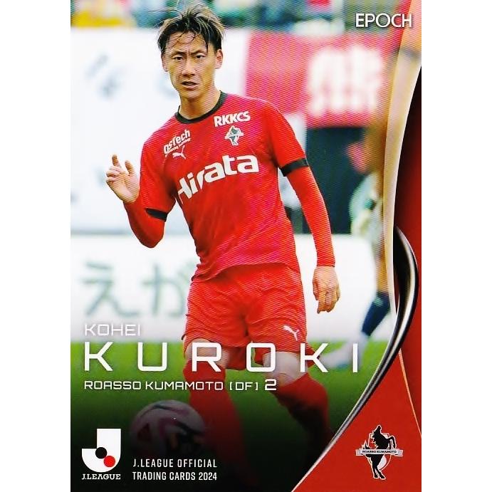 212 【黒木晃平/ロアッソ熊本】エポック 2024 Jリーグオフィシャルカード レギュラー : スポーツカード ジャンバラヤ - 通販 - Yahoo!ショッピング