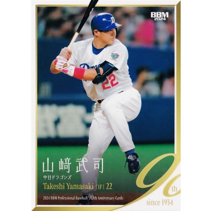 59 【山崎武司/中日ドラゴンズ】2024 BBM プロ野球90周年カード レギュラー : スポーツカード ジャンバラヤ - 通販 - Yahoo!ショッピング