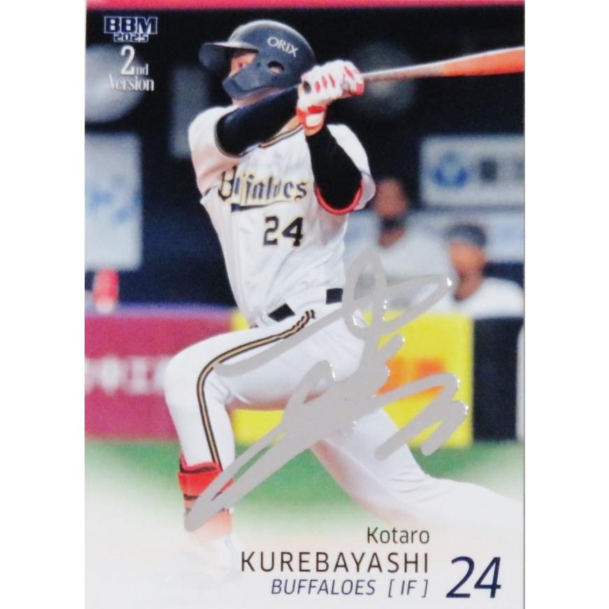 564 【紅林弘太郎/オリックス・バファローズ】2025 BBM ベースボールカード 2ndバージョン [レギュラー/銀箔サインパラレル] : スポーツカード ジャンバラヤ - 通販 ...