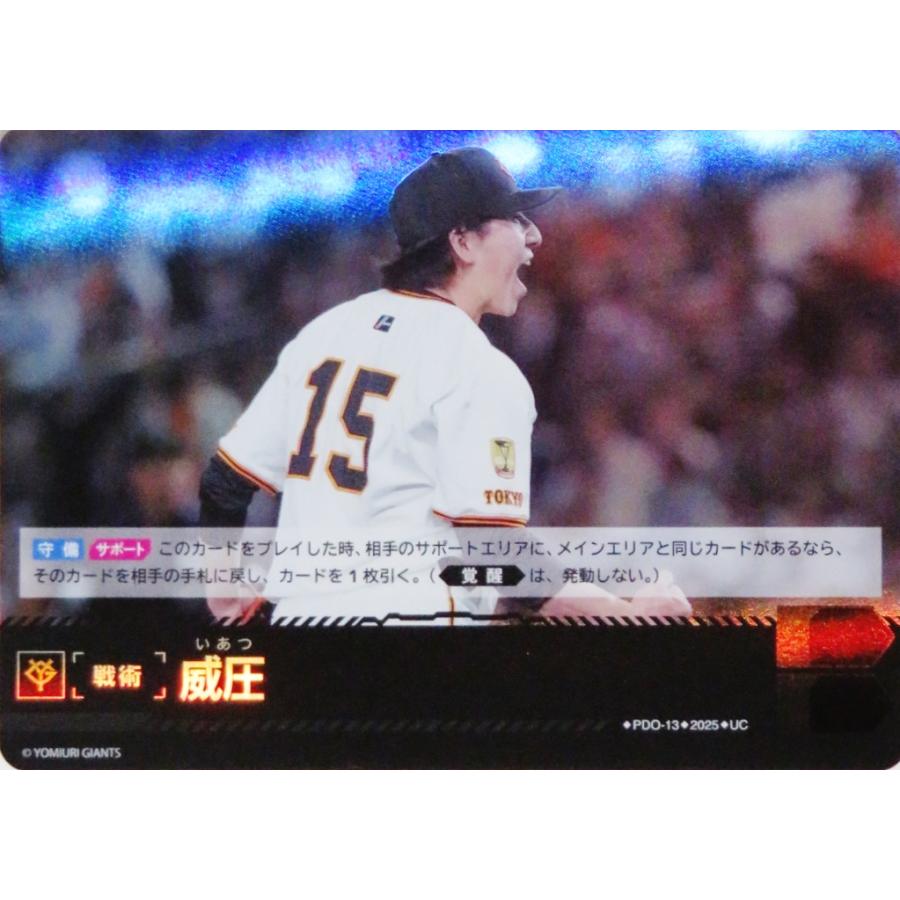 PDO-13 【威圧 (大勢/読売ジャイアンツ)】2025 ブシロード プロ野球DREAM ORDER HEROES OF 2025 ノーマル [UC] : スポーツカード ジャンバラヤ ...