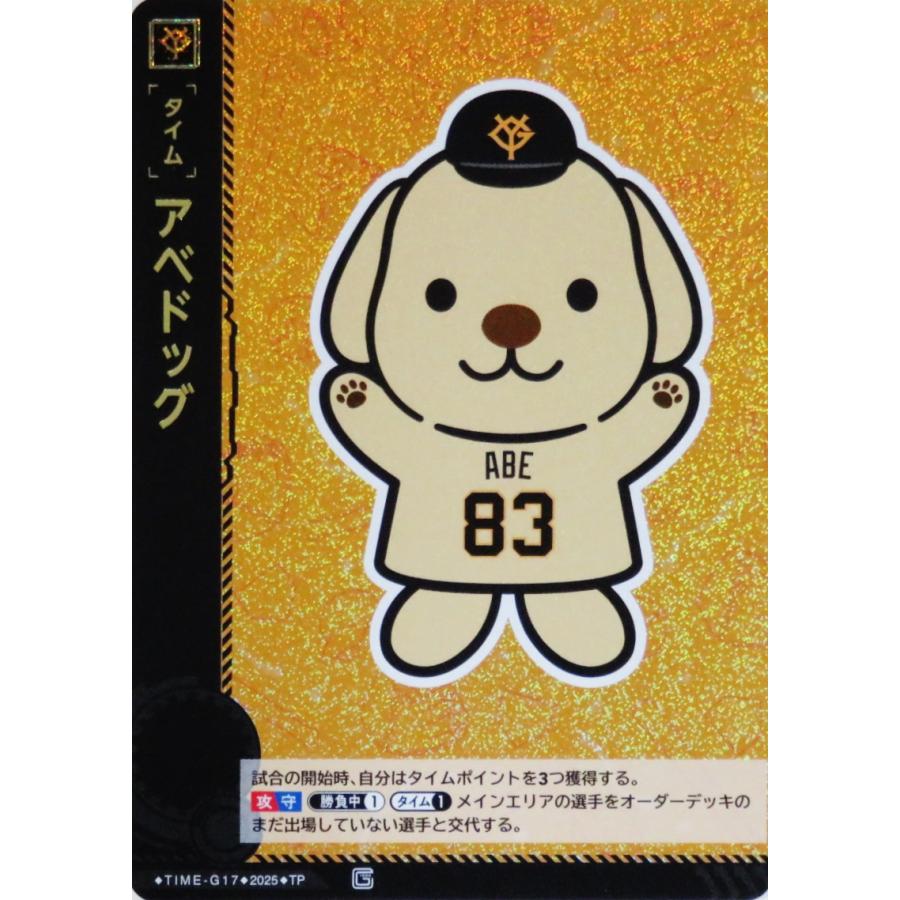 TP17【アベドッグ】2025 ブシロード プロ野球DREAM ORDER 読売ジャイアンツ 勇壮の巨人 パラレル [TP] : スポーツ ...