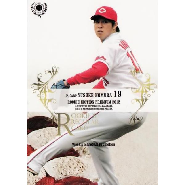 BBM 週刊ベースボール 2012年10月22日号/NO.54 【付録カード】 WB2 野村祐輔 (広島東洋カープ) : スポーツカード ジャンバラヤ - 通販 - Yahoo!ショッピング