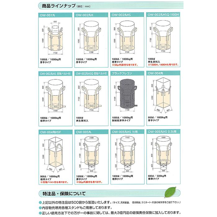 個人宅配送不可 コンテナバッグ OW-002丸HSQ 1400H Φ1100×H1400 10枚 容量1300L 最大積載1トン 丸型 薄手生地 UV剤配合 フレコン トン袋 : 横濱ゼームス ...