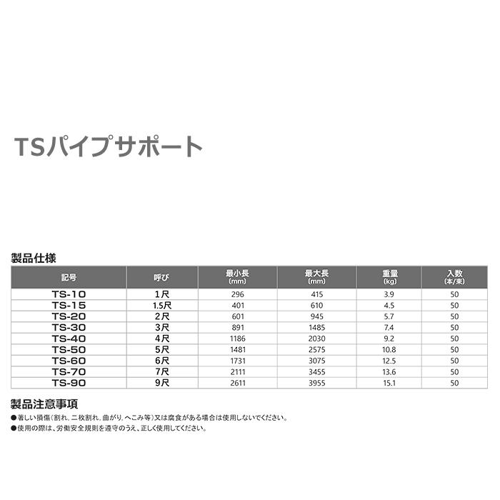 送料別途 パイプサポート TS-15 1.5尺 農業用サポート yhk 法人・事業所限定 401-610mm 仮設工業会認定品 : 横濱ゼームス商会 - 通販 - Yahoo!ショッピング