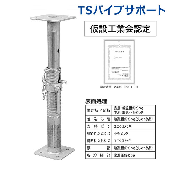 送料別途 パイプサポート TS-20 2尺 農業用サポート yhk 法人・事業所限定 601-945mm 仮設工業会認定品 : 横濱ゼームス商会 - 通販 - Yahoo!ショッピング