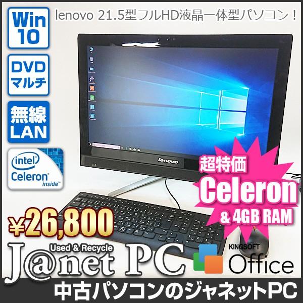 lenovo C470 中古デスクトップパソコン Windows10 Celeron 2957U 1.40GHz メモリ4GB HDD1TB DVDマルチ 21.5型フルHD液晶一体型PC ...