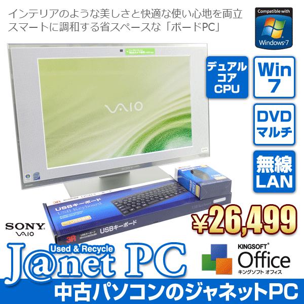 VAIO type J 中古パソコン Windows7 デスクトップ 20.1型ワイド液晶一体PC Core2Duo E7200 2.53GHz RAM2GB HDD500GB DVDマルチ ...