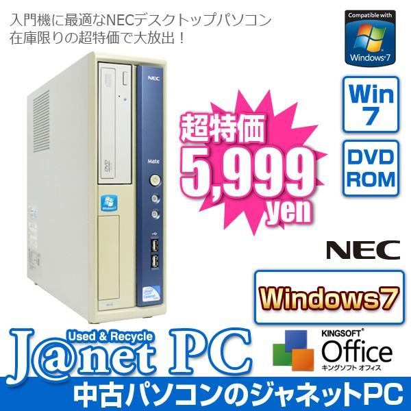 Mate 中古パソコン Windows7 激安 デスクトップパソコン Celeron 1.8GHz RAM1GB HDD160GB DVD ...