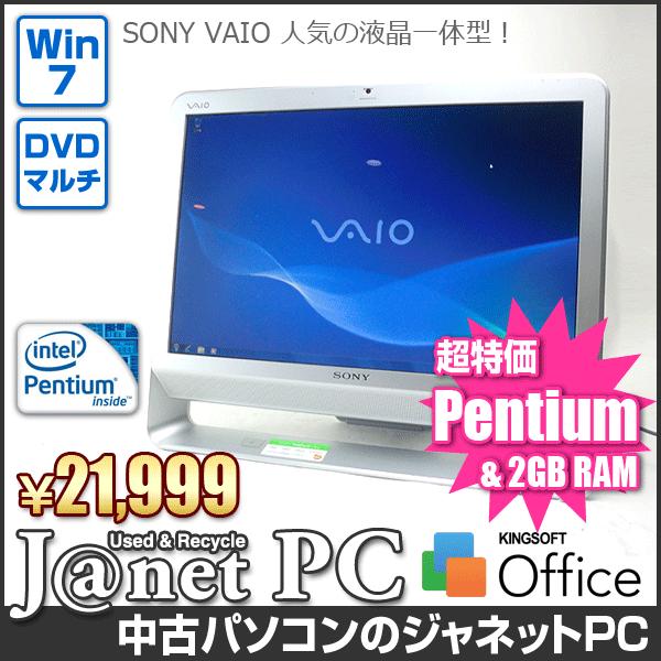 VAIO type J 中古パソコン Windows7 20.1型ワイド液晶一体型 Pentium E2200 2.2GHz RAM2GB HDD500GB DVDマルチ Office付属 ...