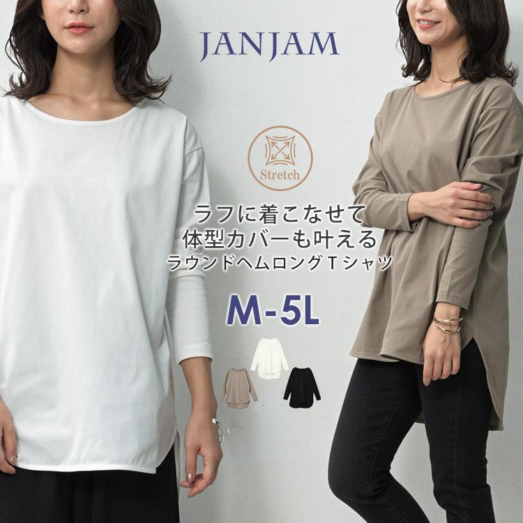JANJAM ロングTシャツ 大きいサイズ レディース メール便送料350円 長袖 バックテール スリット カットソー トップス M LL ...