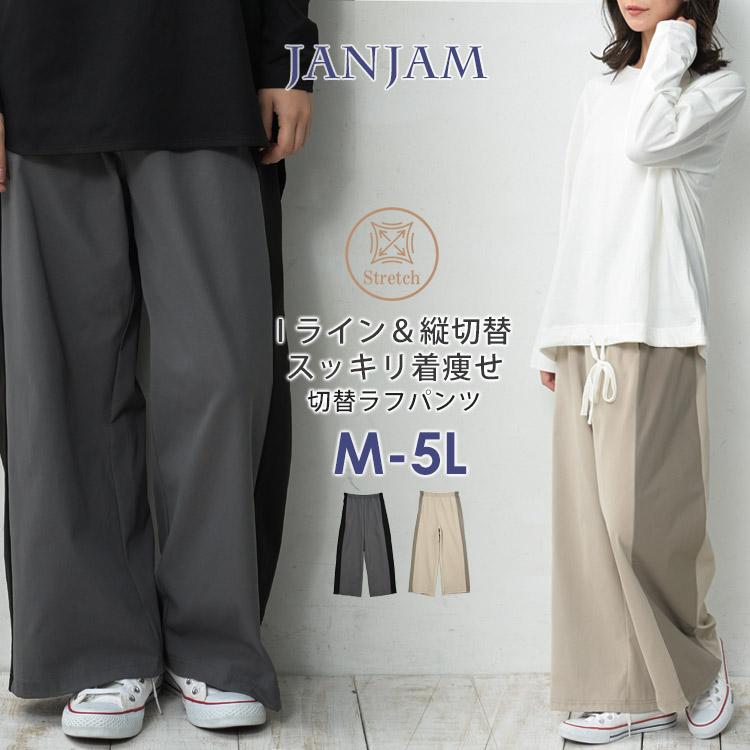 JANJAM サイド切替ラフパンツ 大きいサイズ レディース ロング丈 ウエストゴム ワイドパンツ ボトムス M LL 3L 4L 5L ...