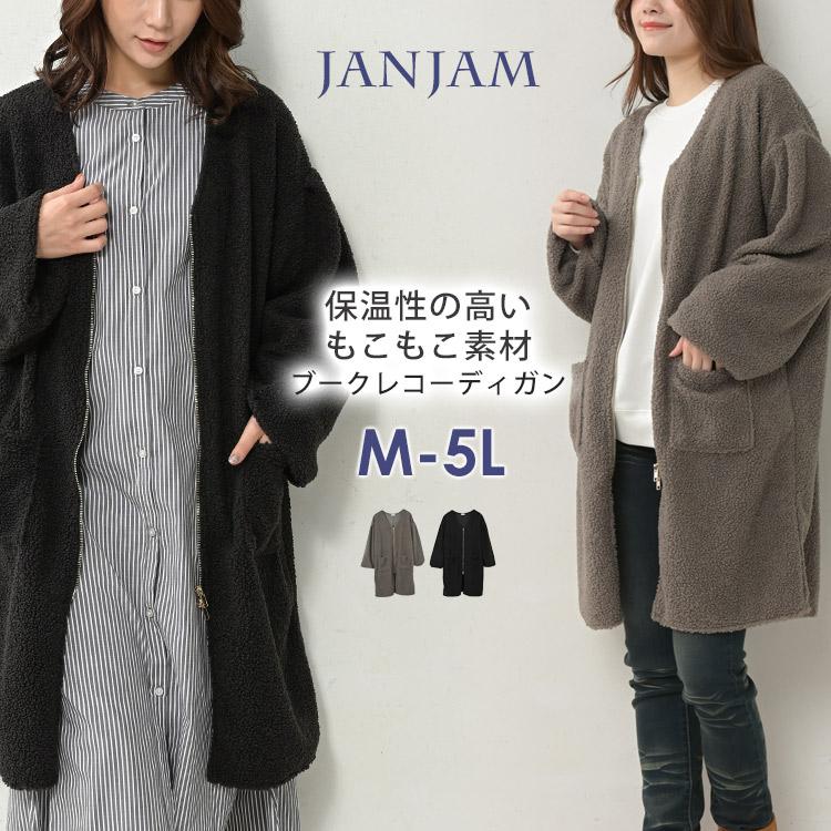 JANJAM ブークレニットコーディガン 大きいサイズ レディース 長袖 ジップアップ コート アウター M LL 3L 4L 5L ...