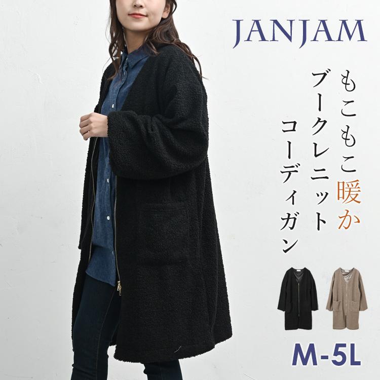 JANJAM ブークレニットコーディガン 大きいサイズ レディース 長袖 ダブルZIP 防寒 ボアコート アウター M LL 3L 4L 5L ...
