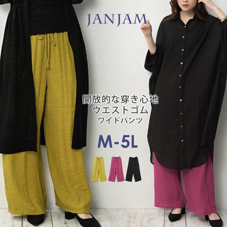 JANJAM ワイドパンツ 大きいサイズ レディース ロング丈 ウエストゴム ギャザー 無地 ボトムス M LL 3L 4L 5L : 大きい ...