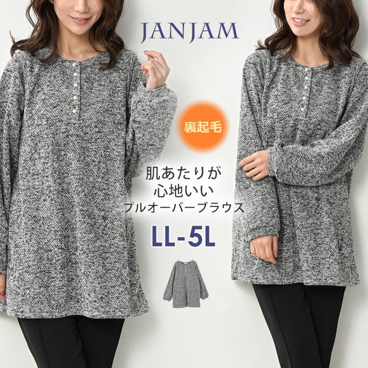 JANJAM プルオーバーブラウス 大きいサイズ レディース 長袖 胸元ボタン Aライン ニット 裏起毛 トップス LL 3L 4L 5L ...