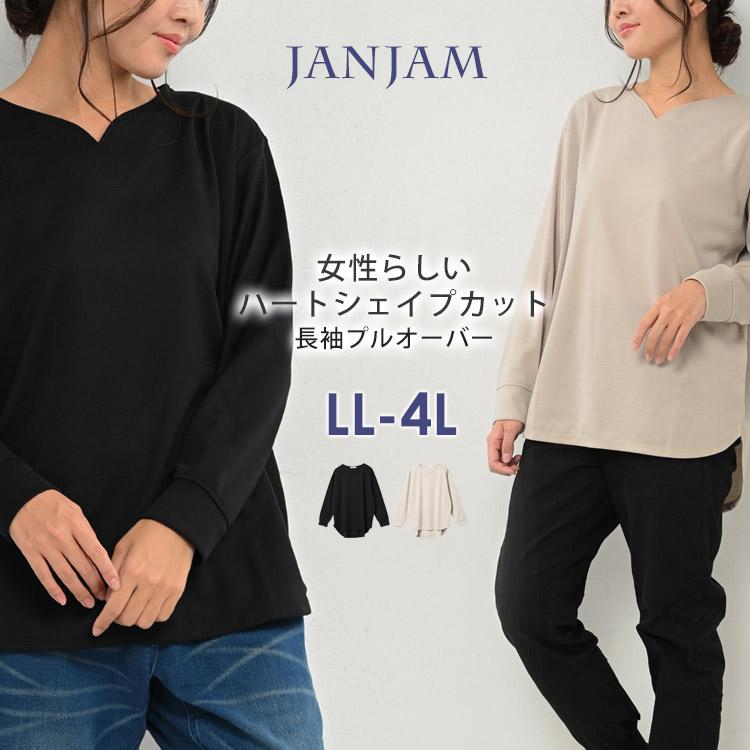 JANJAM プルオーバー 大きいサイズ レディース メール便送料350円 長袖 ハートシェイプネック バックテール カットソー トップス ...