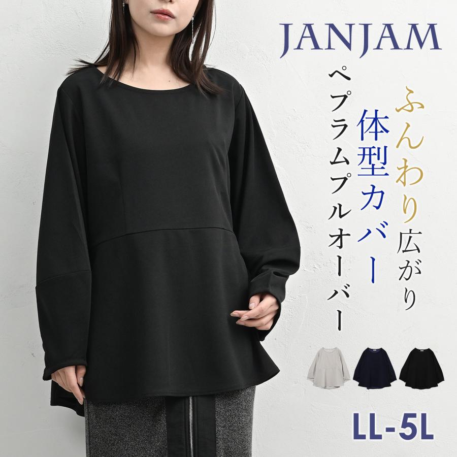 JANJAM ペプラムランタントップス 大きいサイズ レディース メール便送料350円 長袖 切り替え Uネック カットソー トップス LL ...