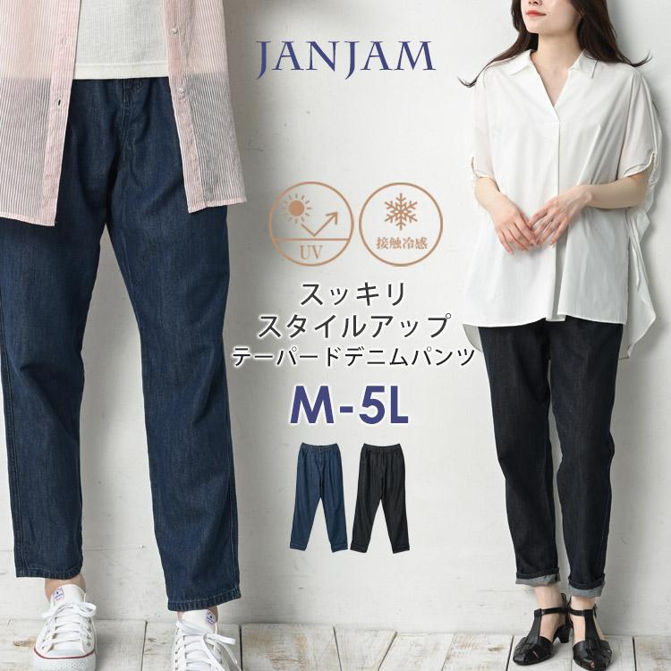 JANJAM テーパードパンツ 大きいサイズ レディース デニム ウエストゴム 接触冷感 UVカット ボトムス M LL 3L 4L 5L ...