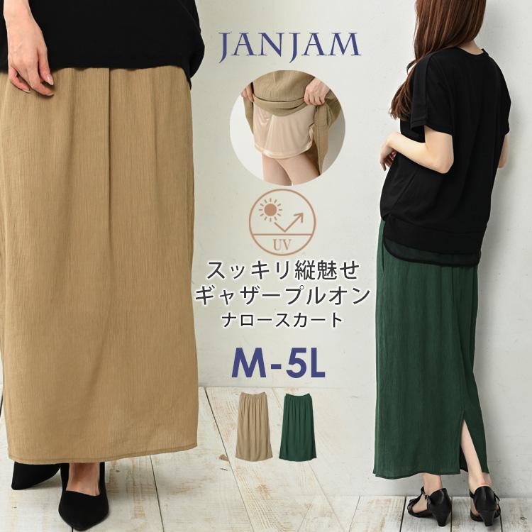 JANJAM ギャザーナロースカート 大きいサイズ レディース メール便送料無料 ロング丈 ウエストゴム UVカット ボトムス M LL 3L ...