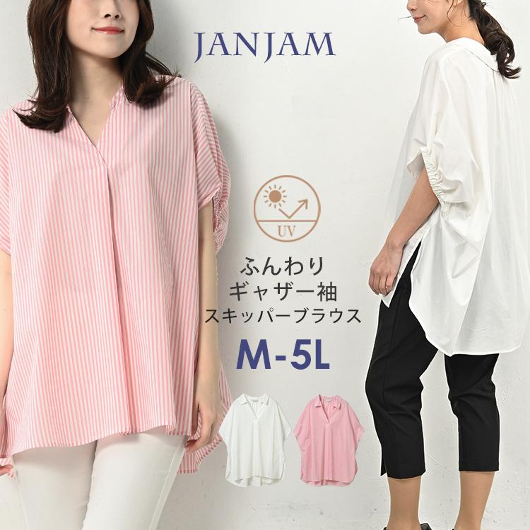 JANJAM シャツ 大きいサイズ レディース メール便送料350円 ギャザー袖 半袖 二の腕カバー UVカット トップス M LL 3L ...