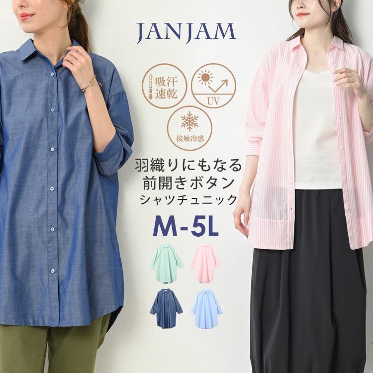 JANJAM シャツチュニック 大きいサイズ レディース メール便送料350円 7分袖 前開きボタン ラウンドヘム トップス M LL 3L ...