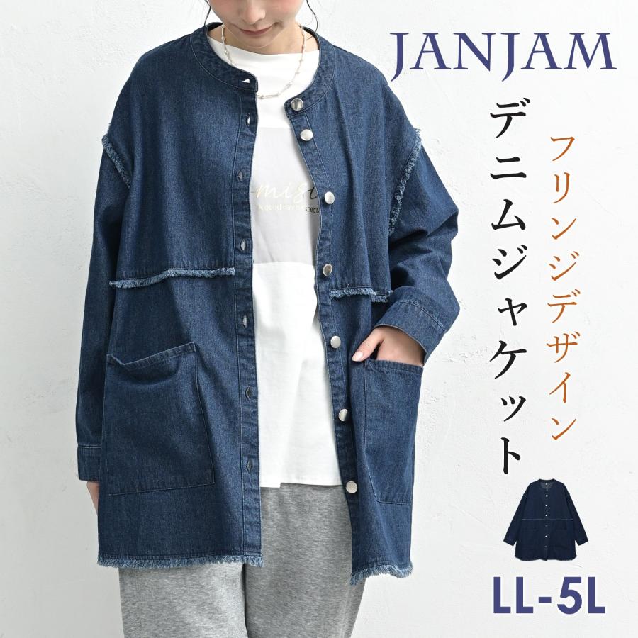 JANJAM フリンジデニムジャケット 大きいサイズ レディース 長袖 前開きボタン ノーカラー ポケット アウター LL 3L 4L 5L ...