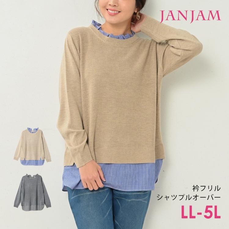 JANJAM 重ね着風プルオーバー 大きいサイズ レディース ニット 長袖 シャツ切り替え フェイク トップス LL 3L 4L 5L ...