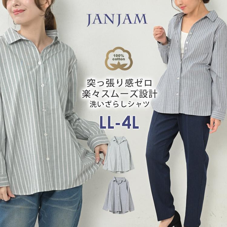 JANJAM ストライプシャツ 大きいサイズ レディース メール便送料350円 長袖 前開きボタン 洗いざらし cotton100 トップス ...