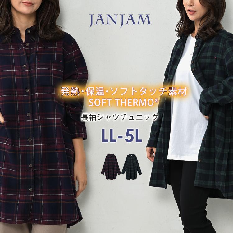 JANJAM チェック柄シャツ 大きいサイズ レディース 長袖 ソフトサーモ フロントボタン トップス LL 3L 4L 5L : 大きい ...