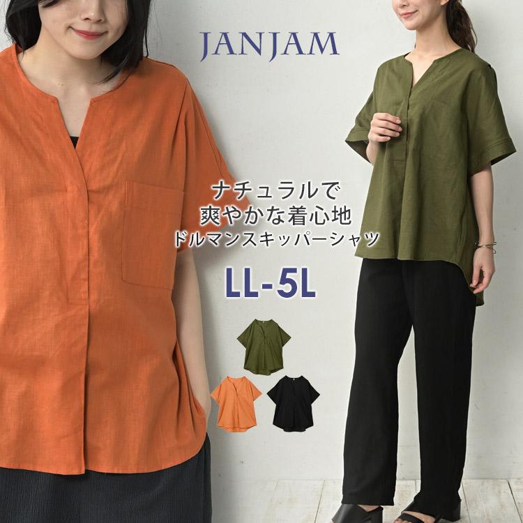 JANJAM スキッパーシャツ 大きいサイズ レディース メール便送料350円 5分袖 ドルマンスリーブ Vネック トップス LL 3L 4L ...