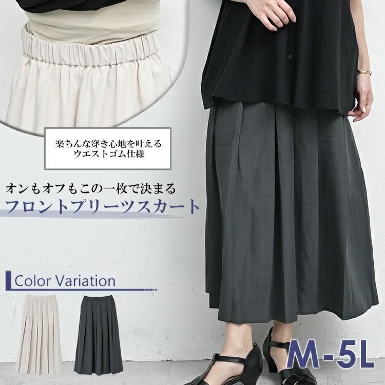 JANJAM フロントプリーツスカート 大きいサイズ レディース ロング丈 バックウエストゴム Aライン ボトムス M LL 3L 4L 5L ...