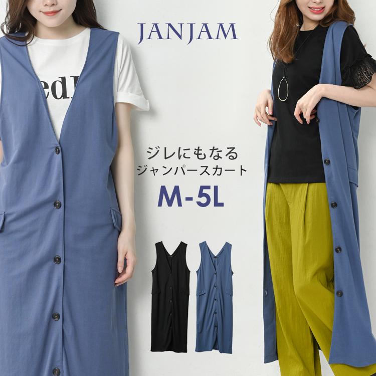 JANJAM ジャンパースカート 大きいサイズ レディース メール便送料350円 ジレ Vネック ノースリーブ ワンピース M LL 3L ...
