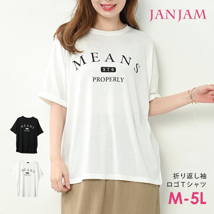 JANJAM ロゴTシャツ 大きいサイズ レディース メール便送料350円 半袖 折り返し袖 サイドスリット トップス M LL 3L 4L ...