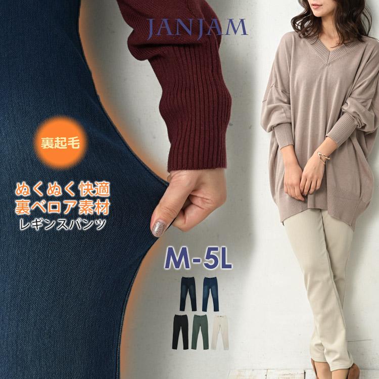 JANJAM 裏起毛レギンスパンツ 大きいサイズ レディース ロング丈 裏ベロア ウォームパンツ ボトムス M LL 3L 4L 5L ...