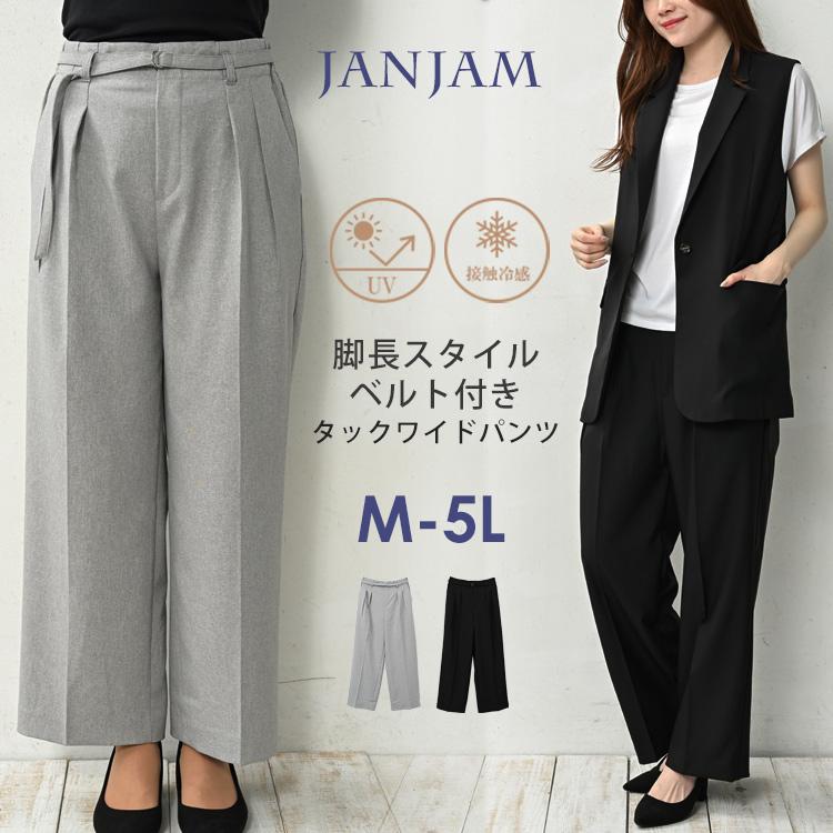 JANJAM タックワイドパンツ 大きいサイズ レディース ロング丈 UVカット 接触冷感 共布ベルト ボトムス M LL 3L 4L 5L ...