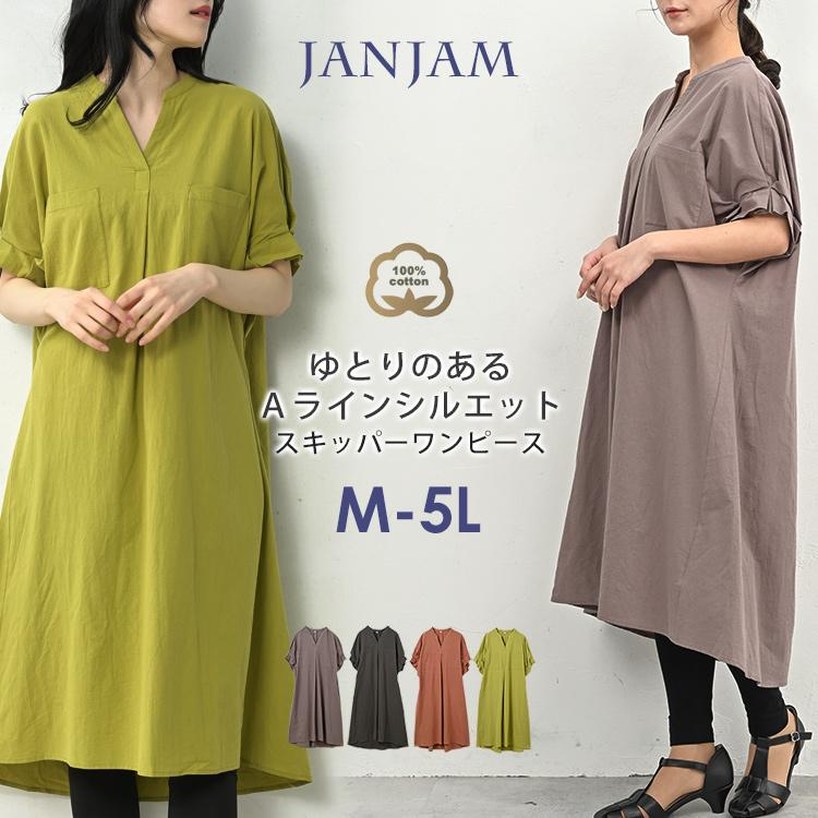 JANJAM スキッパーワンピース 大きいサイズ レディース メール便送料無料 半袖 フリル袖 ロング丈 Aライン cotton100 M ...