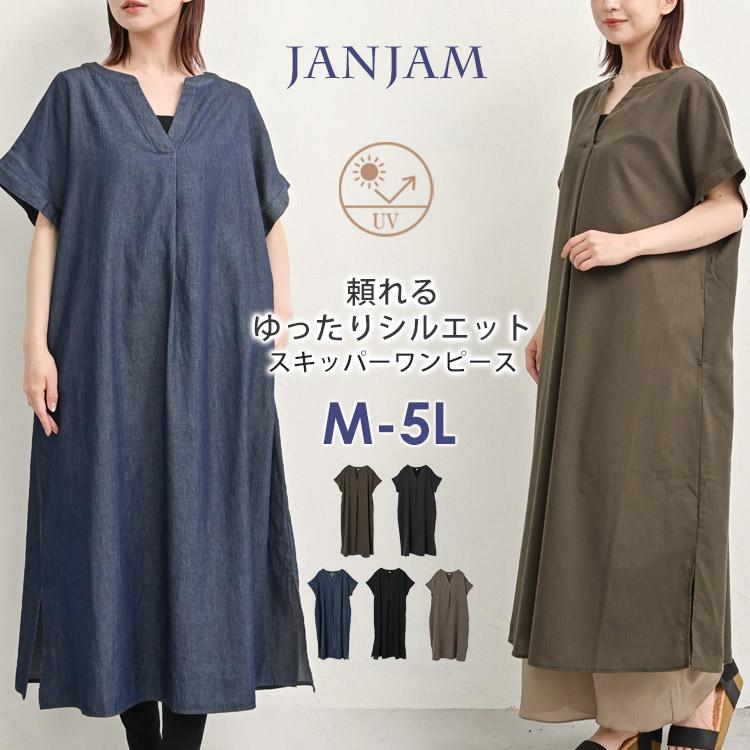 JANJAM スキッパーワンピース 大きいサイズ レディース メール便送料無料 半袖 ロング丈 UVカット サイドスリット UVSS M LL ...