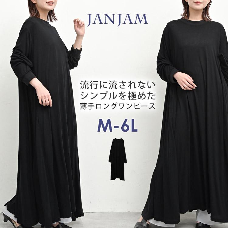 JANJAM ロングワンピース 大きいサイズ レディース 長袖 Uネック 無地 シンプル M-3L 4L-6L : 大きいサイズレディース ...