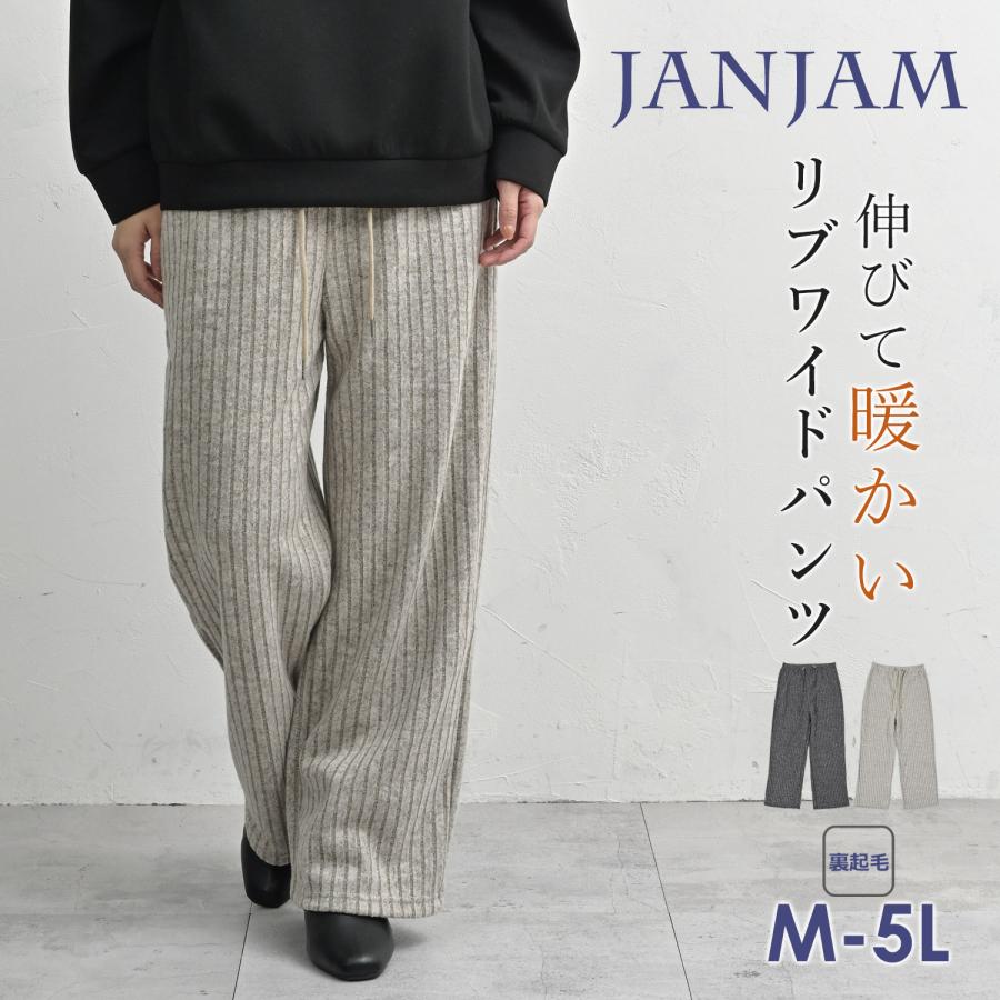 JANJAM ストレートリブパンツ 大きいサイズ レディース 10分丈 ウエストゴム 裏起毛 ワイドパンツ ボトムス M-L LL-3L 4L ...