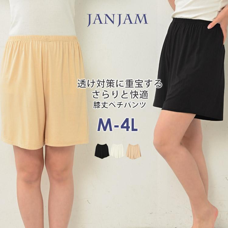JANJAM ペチパンツ 大きいサイズ レディース メール便送料無料 ペチコート ウエストゴム 透け防止 無地 インナー M-L LL-4L ...