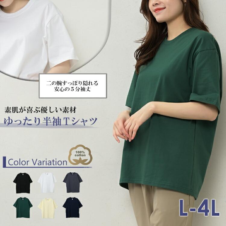 JANJAM ゆったりTシャツ 大きいサイズ レディース メール便送料350円 5分袖 無地 カラバリ豊富 コットンTシャツ cotton100 トップス L LL 3L 4L : 大きい ...