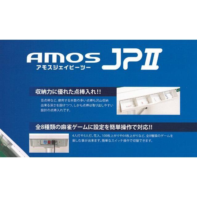 ★全自動麻雀卓 アモスJP2折りたたみタイプ AMOS JP2★ : じゃんきちくんショップ - 通販 - Yahoo!ショッピング