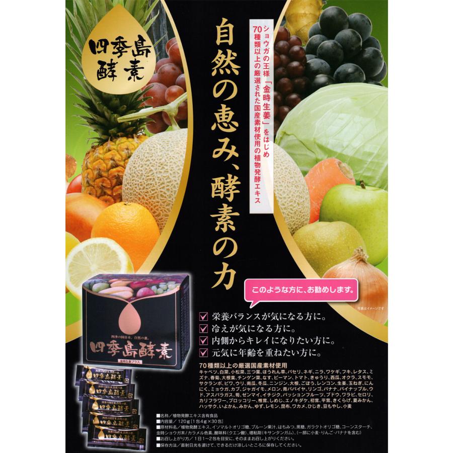 植物発酵エキス 発酵エキス 健康食品 酵素 サプリメント ダイエット 金時ショウガ 四季島酵素 120g 1箱(4g×30包) 西海製薬 全国 ...