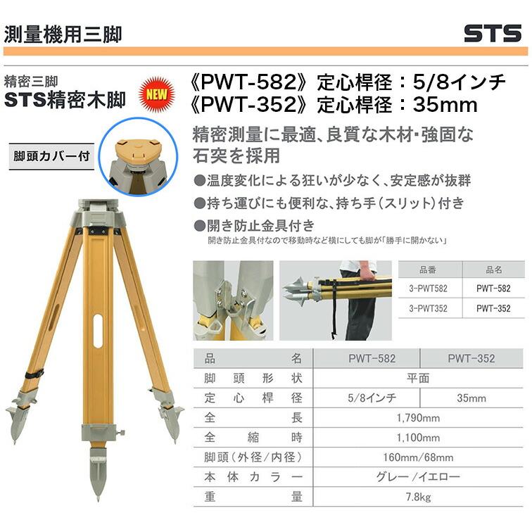 STS 【NEW】 〈STS〉精密木脚 PWT-582 【オススメ】 JAN：4514095050469 : プロ工具のJapan-Tool ...