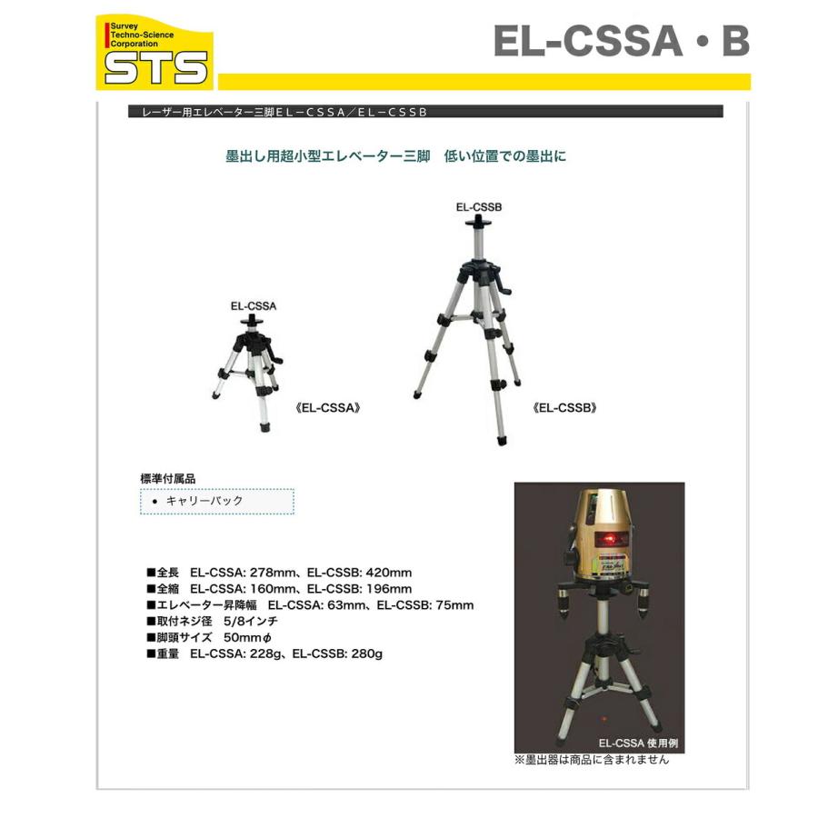 STS 〈STS〉レーザー墨出器用エレベーター三脚 EL-CSSB : プロ工具のJapan-Tool - 通販 - Yahoo!ショッピング