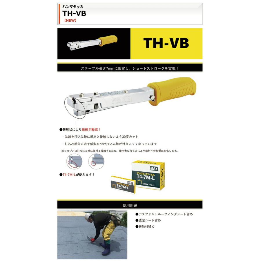 マックス 【オススメ】マックス ハンマタッカ TH-VB : プロ工具のJapan-Tool - 通販 - Yahoo!ショッピング
