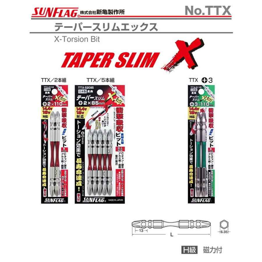 サンフラッグ（SUNFLAG） 数量限定 〈SUNFLAG〉テーパースリムエックス2本組 #2X110 TTX-2110 JAN：4906842110975 : プロ工具のJapan-Tool ...