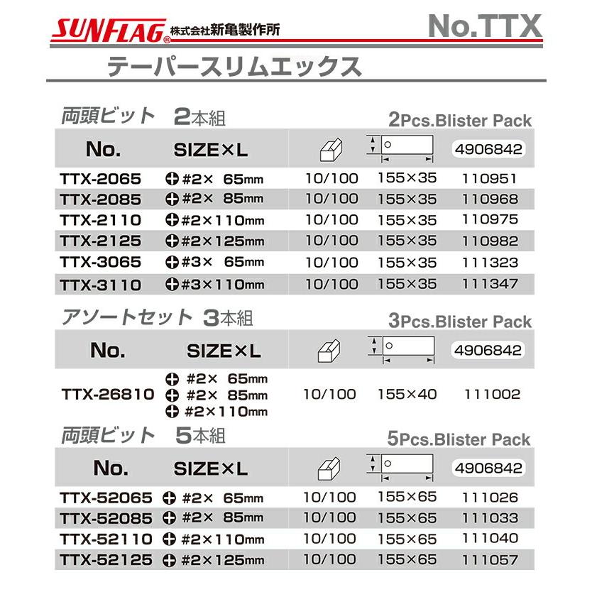 サンフラッグ（SUNFLAG） 数量限定 〈SUNFLAG〉テーパースリムエックス2本組 #2X110 TTX-2110 JAN：4906842110975 : プロ工具のJapan-Tool ...